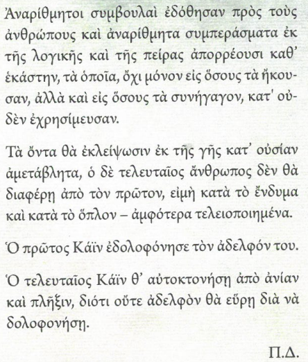 Πολύβιος Δημητρακόπουλος :: Εκδόσεις ΔΙΑΝΟΗΣΗ